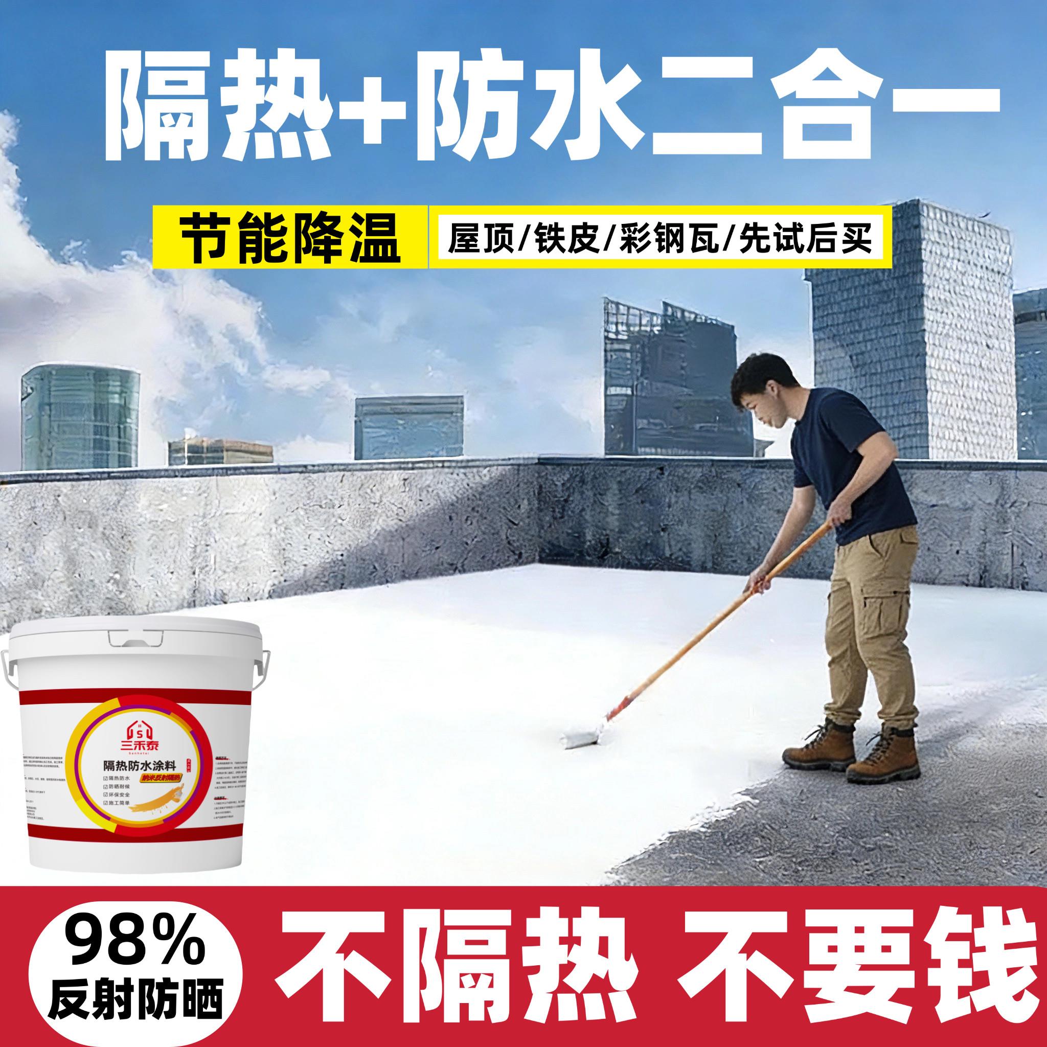 屋顶隔热涂料 防水抗晒降温漆 彩钢瓦楼顶反射隔热耐高温特种涂料