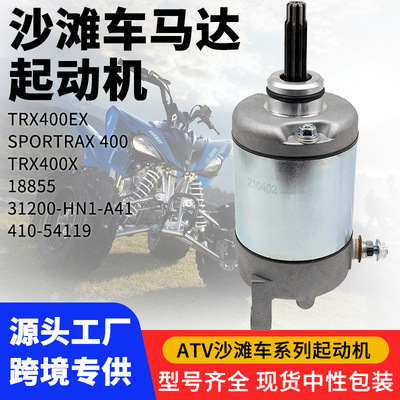 沙滩车起动机马达TRX400EXSPORTRAX400TRX400X31200-HN1-A41
