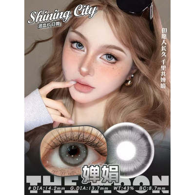 ShiningCity日抛美瞳元气金春风九重景曜辉离元气草绿韩国进口