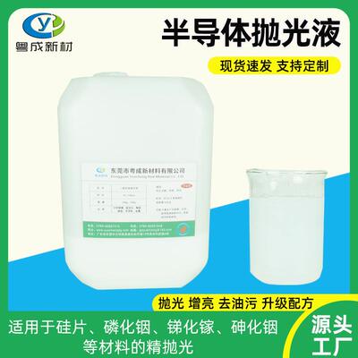 光学抛光液增亮硅片多领域材料CPM液晶体抛光半导体半导体专用