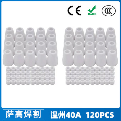 PT-31/温州40A等离子切割配件 LG40 LGK40切割枪瓷嘴保护罩120PCS