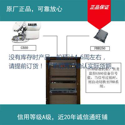 船舶海事VSATtINMARSATFX系统–(GX+FBB+INSD)船用仪