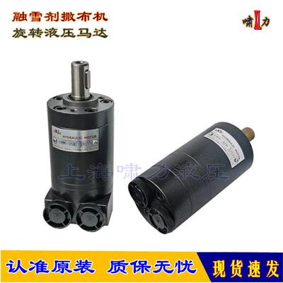 融雪剂撒布机液压马达OMM-12.5H除雪/撒盐/撒布旋转马达