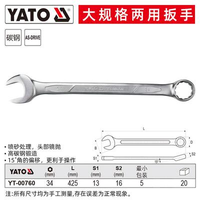 YATO 两用扳手大规格34-65mm梅花开口梅开呆扳手汽修工具YT-00760
