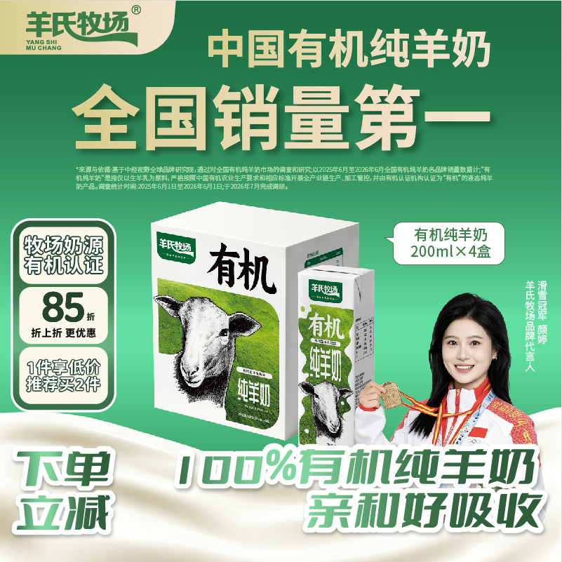 8.1日产羊氏牧场有机纯羊奶营养小分子好吸收200ml*4盒 陕西直发