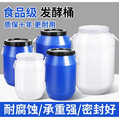 食品级发酵桶塑料储水圆桶密封桶50L化工桶60L酵素桶家用桶废液桶
