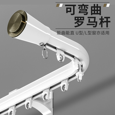 鑫盛园下滑式罗马杆可弯曲滑轮导轨静音窗帘杆轨道单杆双杆蛇形帘