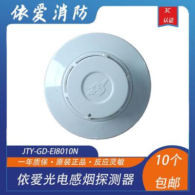 依爱烟感JTY-GD-EI8010N光电感烟代替JTY-GD-EI6012N原装编码型