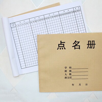 速发10本16kB5牛皮面会议施工日志点名册签到簿备课工资表考勤表