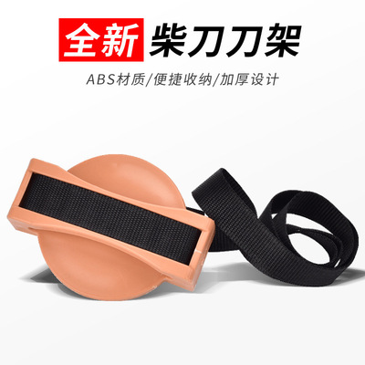 速发户外塑料柴刀鞘上架砍柴放刀架子刀套野外探险绑带式刀山壳套