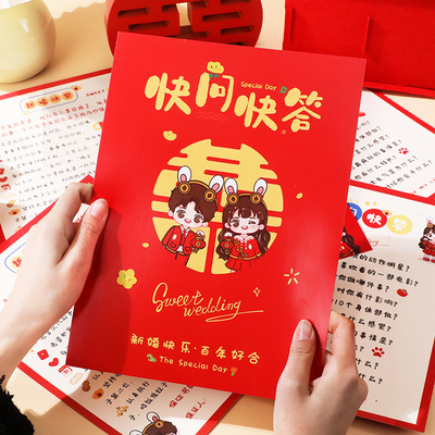 速发接亲关卡道具婚礼整蛊问郎新答套快问快答绕口令堵门卡装
