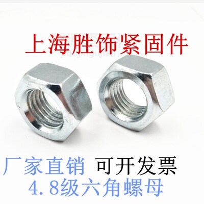 速发4.8级螺母六角螺帽螺锌镀母国1M4M5M6M8M10M标2M14M16M18M20