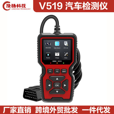V519OBD2汽车诊断检测仪多语