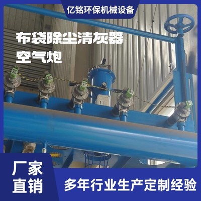 布袋充气炮布袋除尘清堵器工业空气炮清灰机环保除尘设备用气炮机