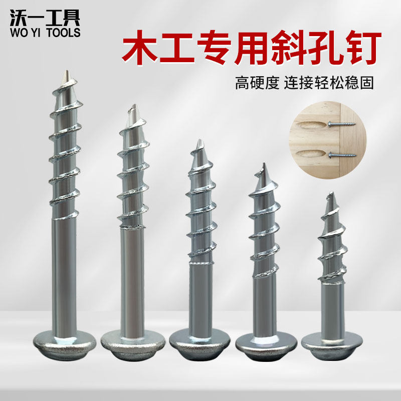 沃一木工斜孔钉家用镀锌十字板牙斜孔专用钉螺丝钉斜孔木板连接