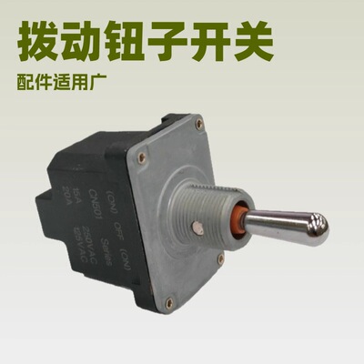 拨动开关DPDT螺丝脚拨动开关3020081兼容 Snorkel Boom Lift TB42