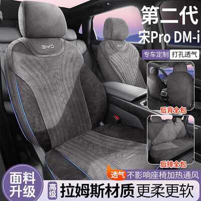 第二代比亚迪宋PROMI专车专用打孔透气马鞍垫四季通用汽车坐垫