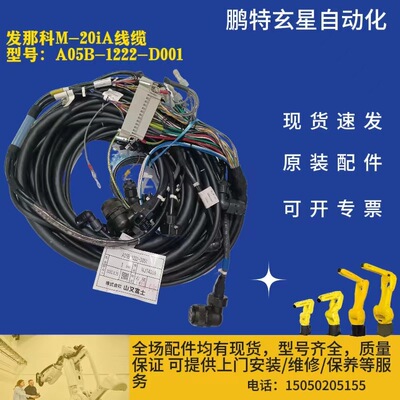 发那科M-20iA线缆 型号A05B-1222-D001