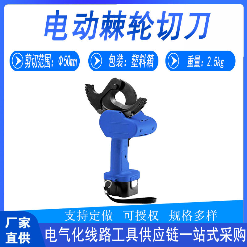 电力工具EC-50M电动棘轮切刀铜铝线缆断线钳便携手持式剪切刀