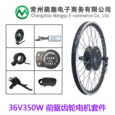 山地自行车锂电改装/36V350W前驱无刷电机套件/昆腾LED900S仪表