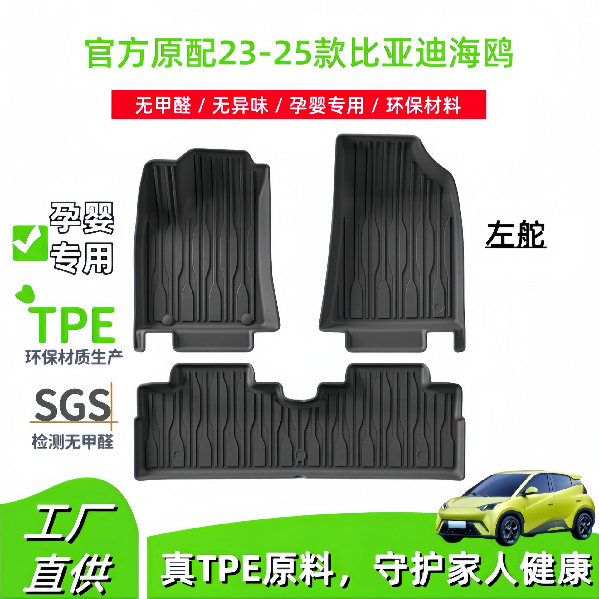 适用于23-25款比亚迪海鸥汽车脚垫专车专用TPE脚垫后备箱垫尾箱垫