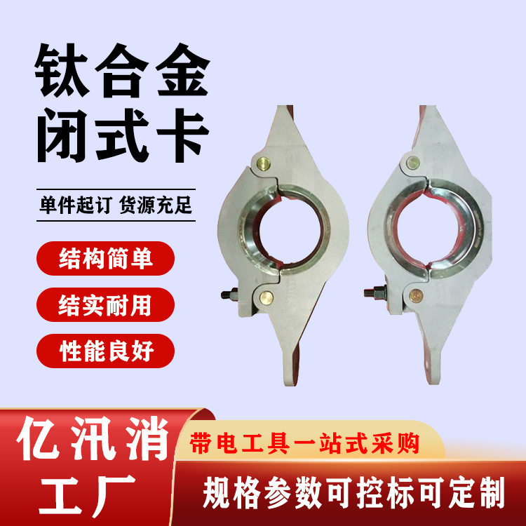 更换耐张绝缘子卡具电力线路检修钛合金闭式卡线路弧垂收紧器
