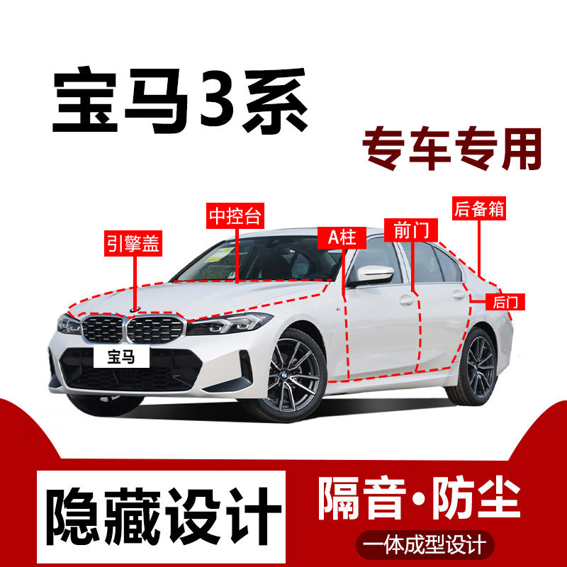 适用宝马3系汽车用品车门密封条全车后备箱隔音防尘胶条降噪配件
