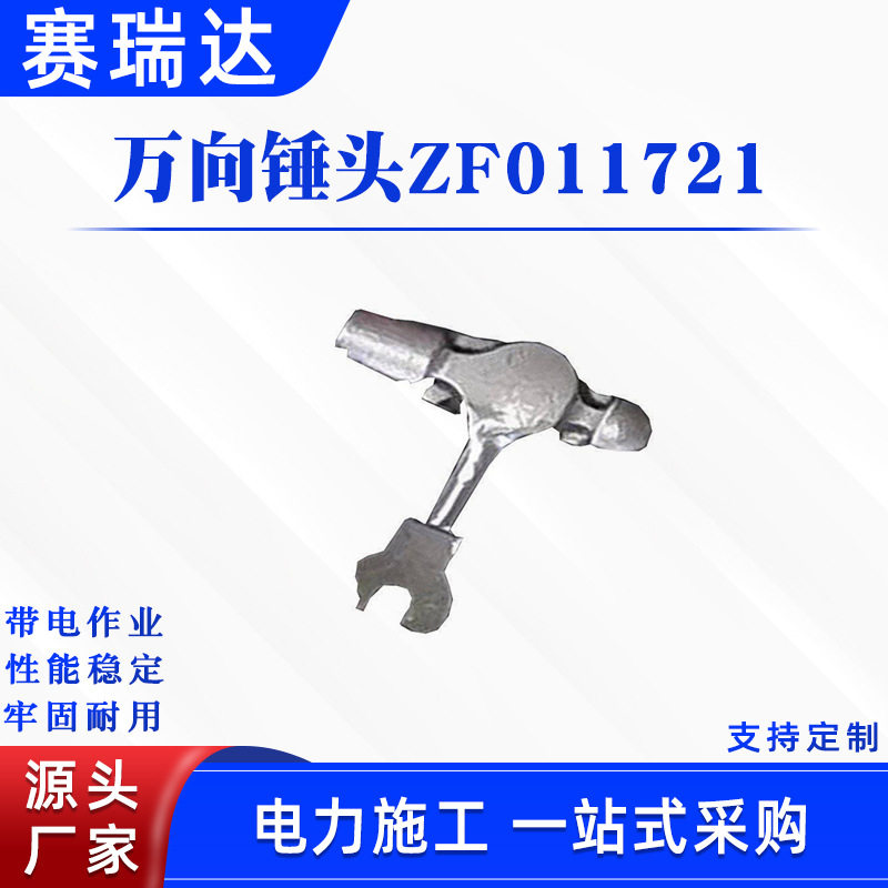 输电线路万向锤头电力施工环氧树脂操作杆球头锤绝缘防护工具