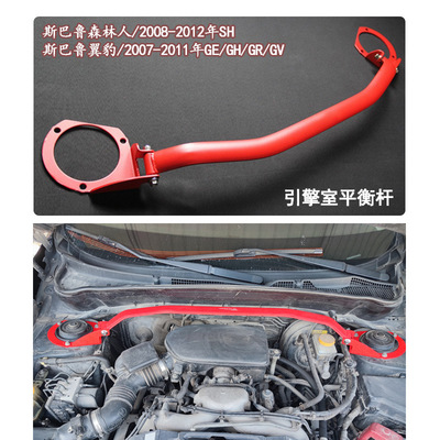 森林人翼豹前后顶吧平衡杆