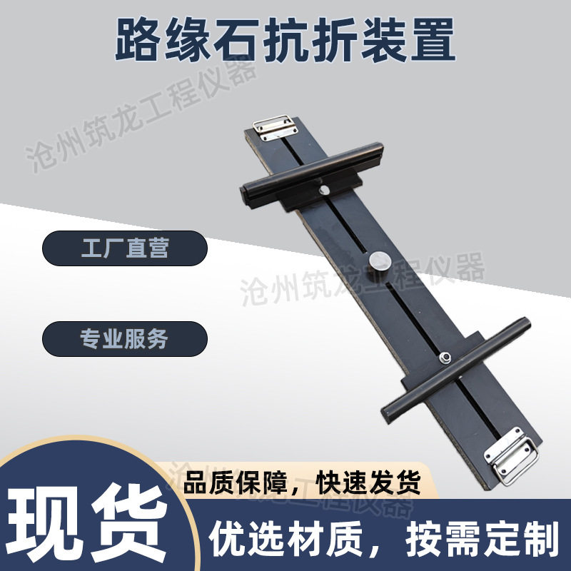 路缘石抗折装置强度试验装置混凝土透水砖抗折夹具抗折试验装置