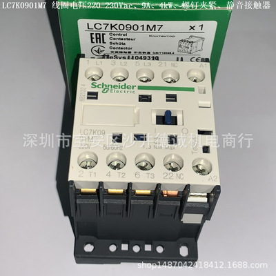 LC7K0610M7 静音接触器 线圈电压 220-230Vac 50/60Hz、2.2kW、6A