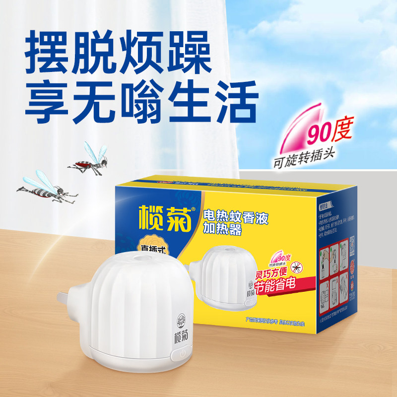 榄菊电热蚊香液无香型驱蚊液灭蚊液盒装电热蚊香液加热器A