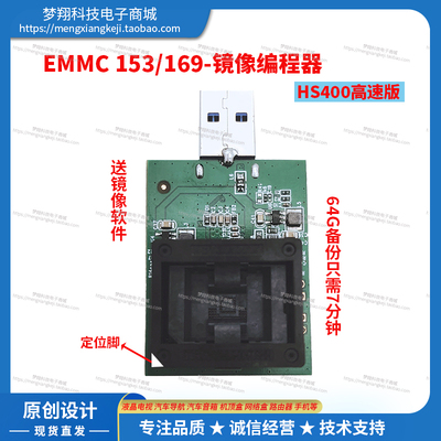 EMMC153烧录座BGA169镜像读写器HS400超高速BGA221编程器User分区