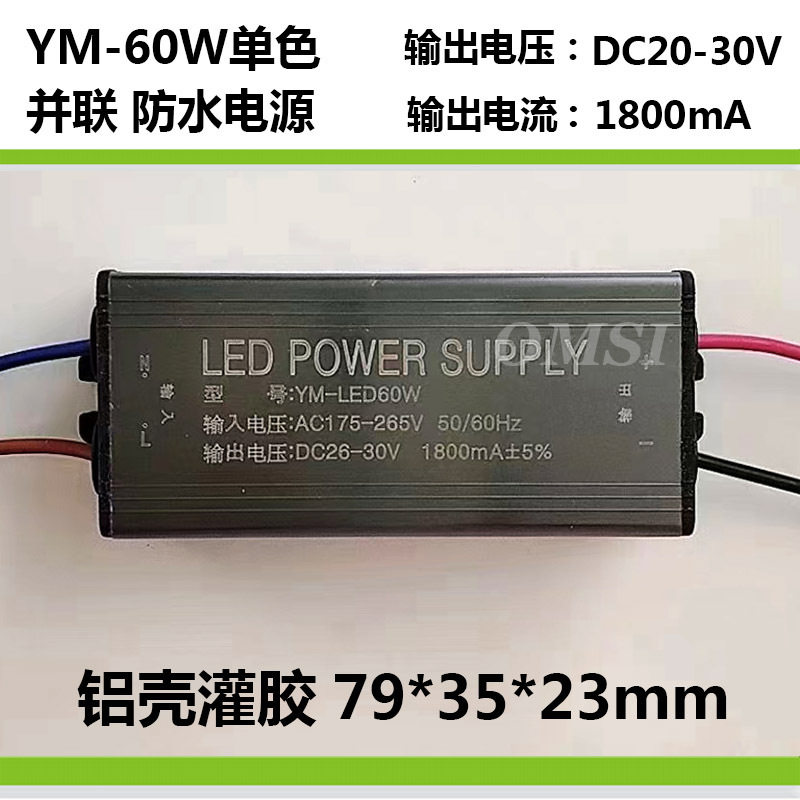 YM电源映美Led单色24V并联防水驱动电源吊灯维修闪灯更换客厅灯