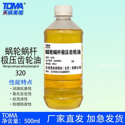 68#100#150#220#320#460#680号蜗轮蜗杆极压齿轮油500ml/瓶润滑油