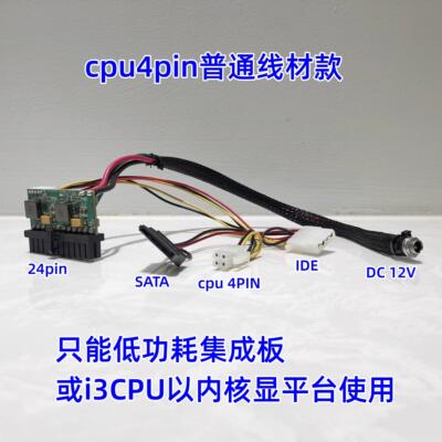 低价好货DC-ATX直插电源模块转换板迷你ITX12V小功率零噪音24pin