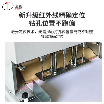 道顿 DC-1040 三孔电动档案装订机孔距可调打孔机人事档案宗卷文