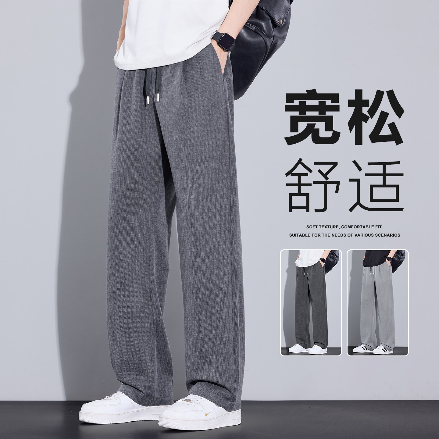 夏季薄款休闲裤男士2026新款百搭垂感宽松直筒星空纹针织运动长裤