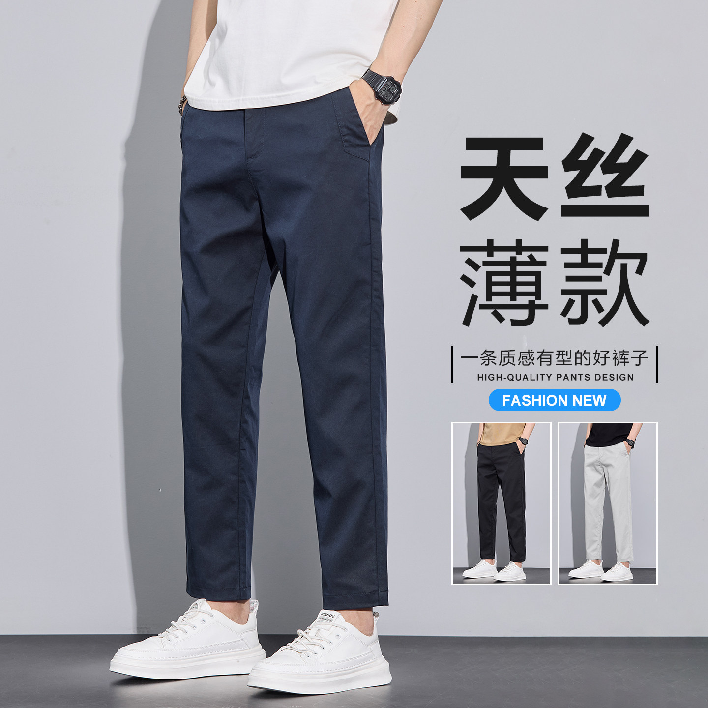 天丝休闲裤男夏季薄款锥形九分裤2026新款修身直筒韩版商务小西裤