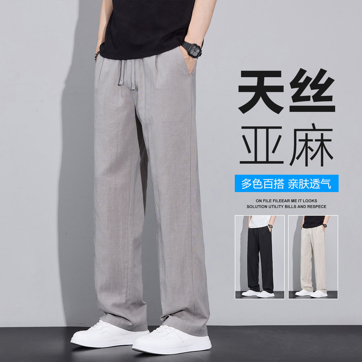 天丝亚麻休闲裤男士夏季薄款2026年百搭垂感宽松直筒抽绳运动长裤