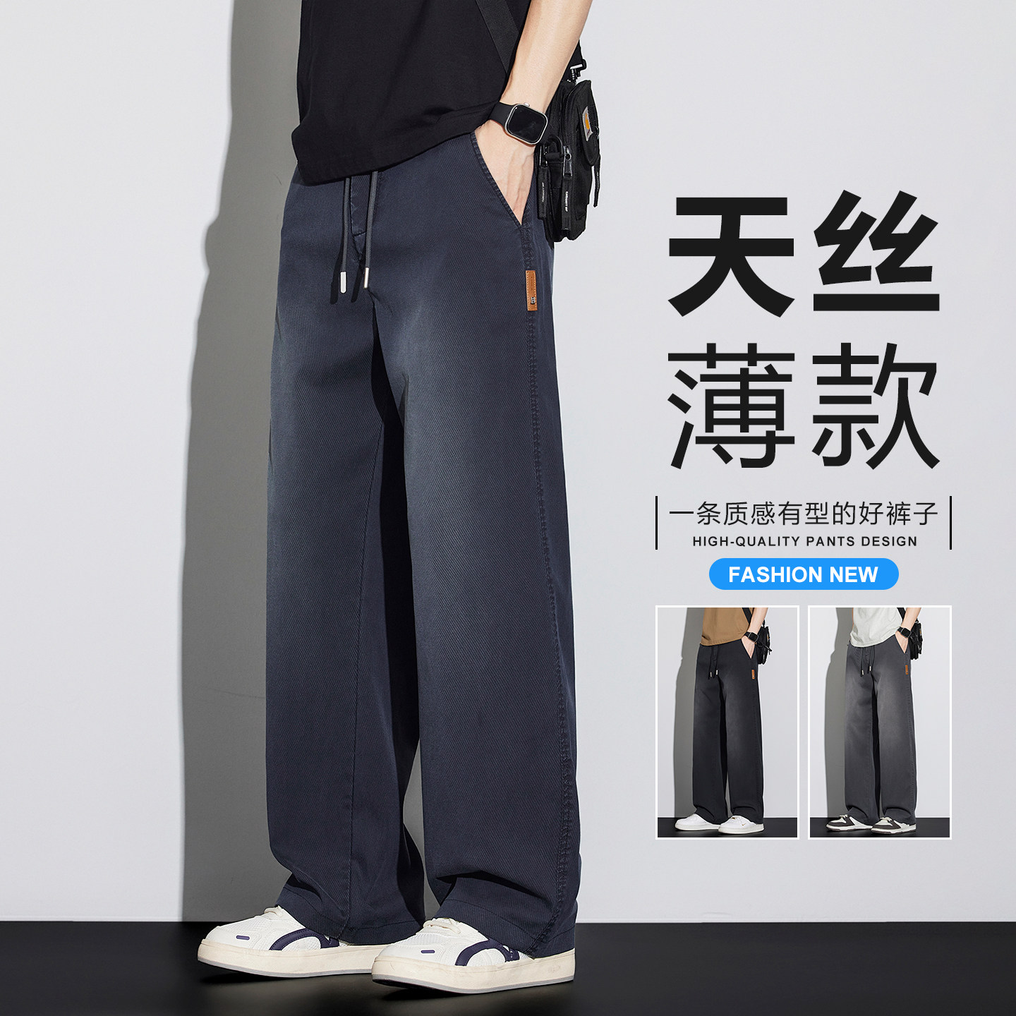 天丝休闲裤男夏季薄款美式阔腿裤2026新款潮牌仿牛仔宽松直筒长裤