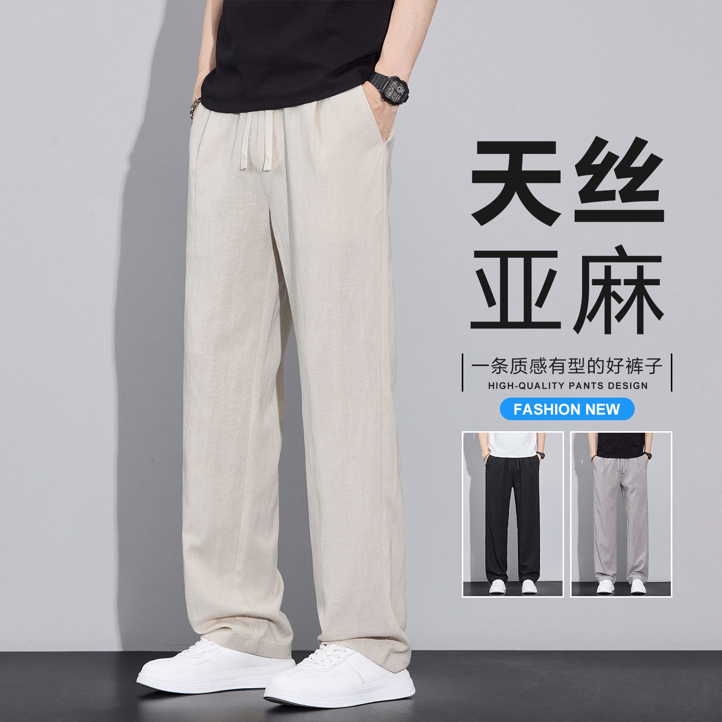 天丝亚麻休闲裤男士夏季薄款2026年百搭垂感抽绳宽松直筒运动长裤