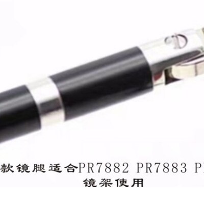 圆镜腿细镜腿断镜腿安装修理眼镜配件眼镜镜腿PR7884PR7883PR7882