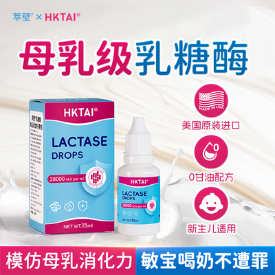 美国进口】专注婴幼儿乳糖酶滴剂