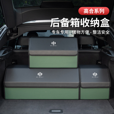 高合HiPhi XYmZ车载后备箱收纳箱专用汽车储物盒可折叠置物箱用品