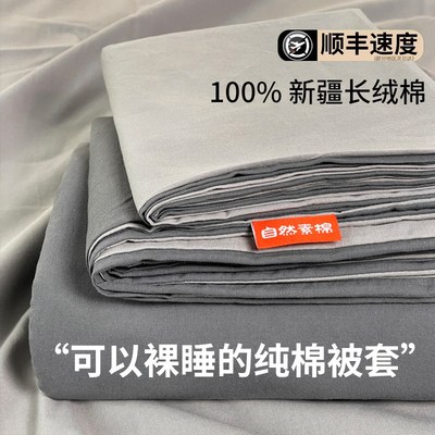 2025新款纯棉被套单件15s0x200x230全棉宿舍单人单独被罩被单1米5