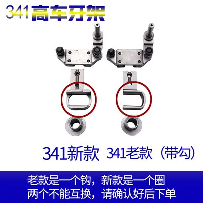 341高车牙架341高车可调牙架341高M头车牙架组件带偏心凸轮