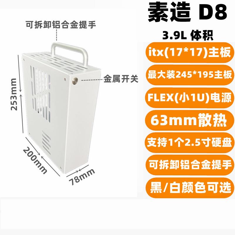 素造D8金属itx迷你核显小机箱小1U电源便携式手提电脑A4小机箱K66