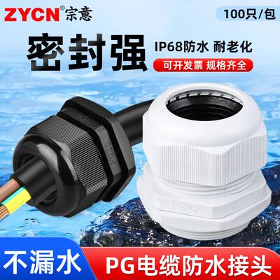 Pg安全防水连接器尼龙塑料固定连接器压盖头电缆电线/9/11/13 7-6