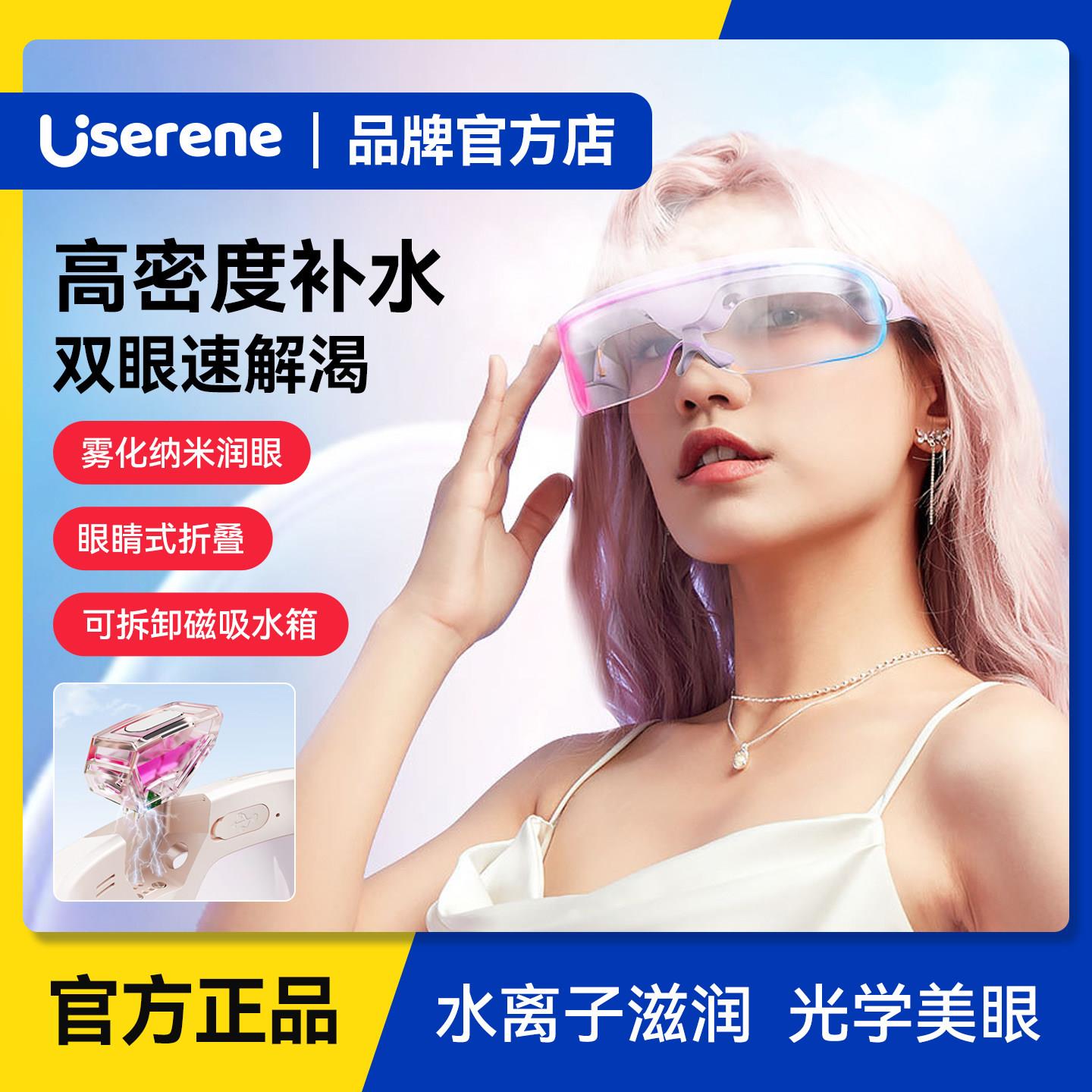 Userene蒸汽雾化眼部按摩仪恒温热敷缓解眼疲劳干涩润眼护眼仪器